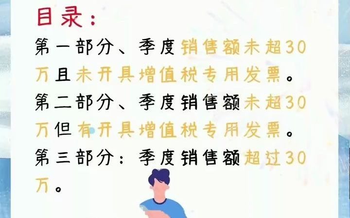 小规模纳税人9种申报报表填写