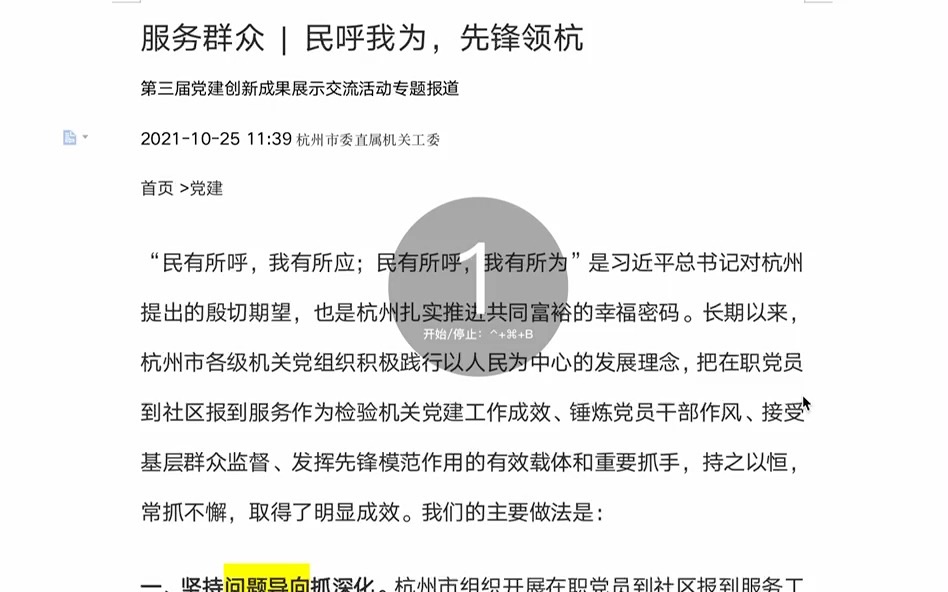 【公文素材积累】民呼我为,先锋领杭