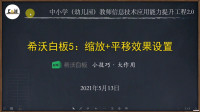 小技巧大作用|希沃白板5:5步实现缩放平移动画效果