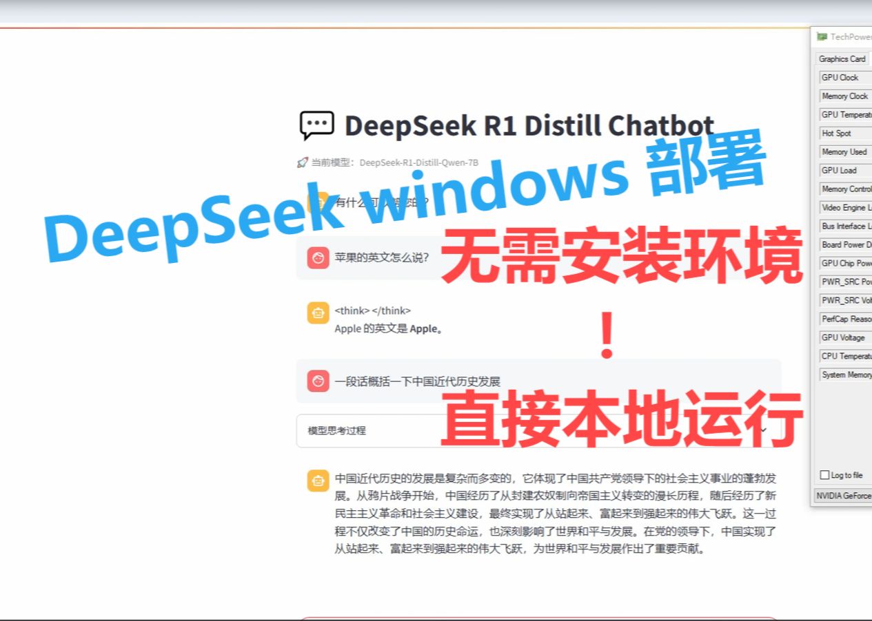 【无需配置环境】DeepSeek 本地一键部署,压缩包解压即用。
