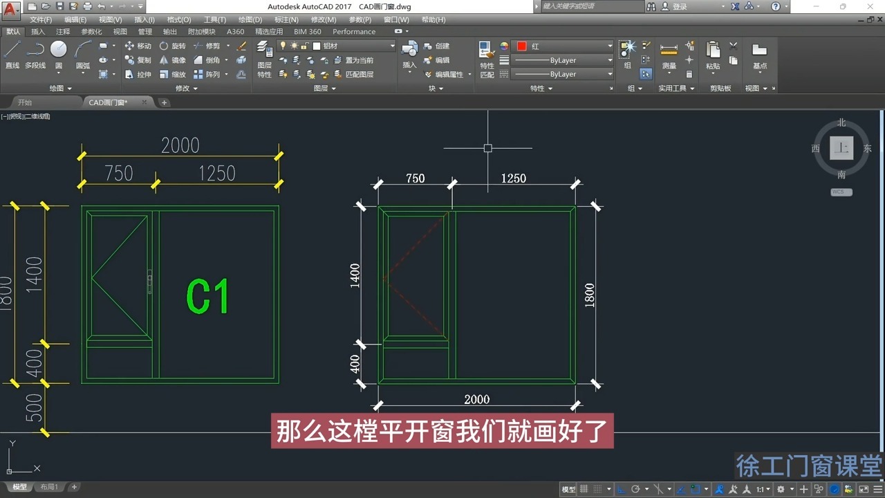 门窗基础入门班第3期(CAD画门窗)