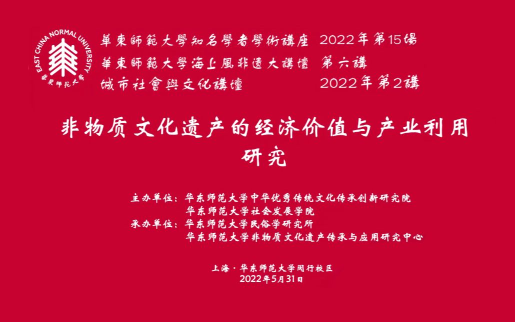 讲座回顾|黄永林:非物质文化遗产的经济价值与产业利用研究