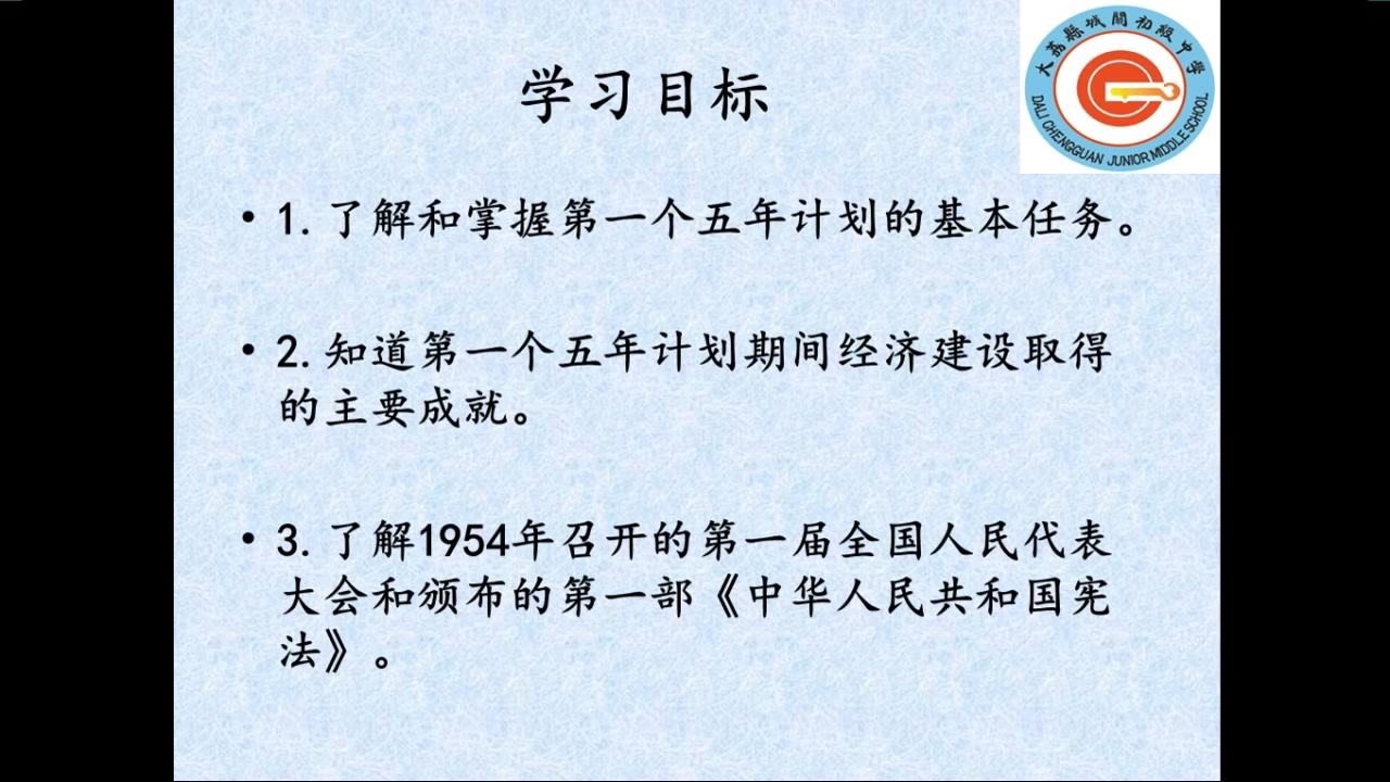 ...历史学科第二单元第4课《工业化的起步和人民代表大会制度的确立》