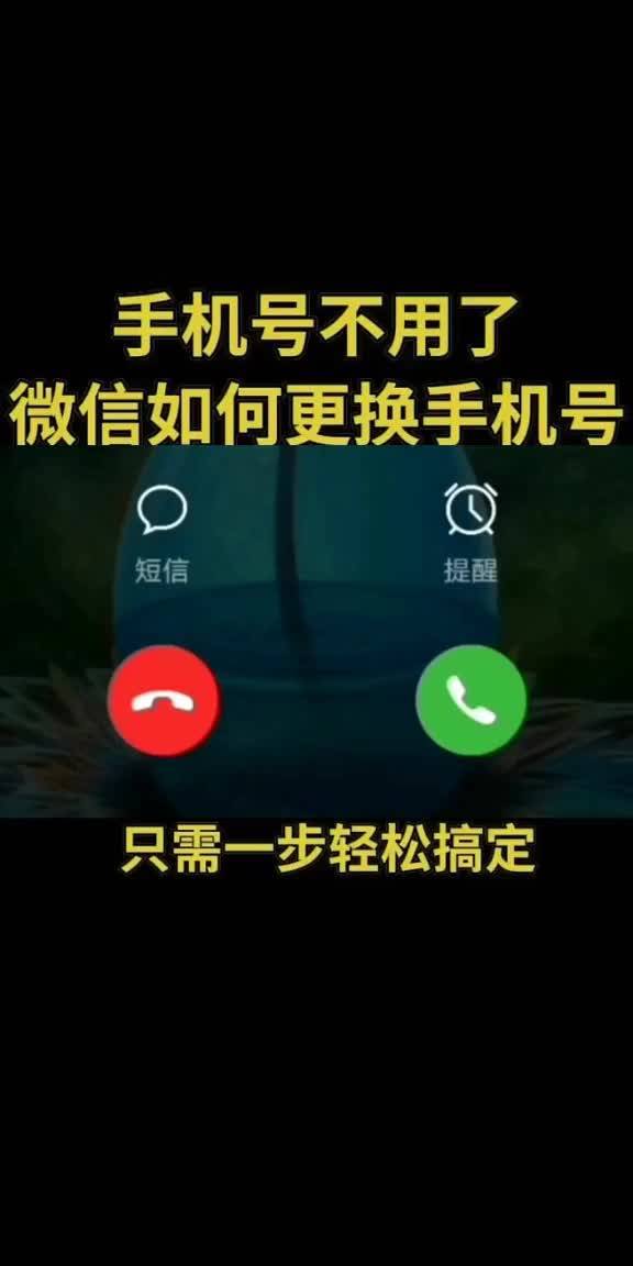 微信如何更换绑定的手机号?