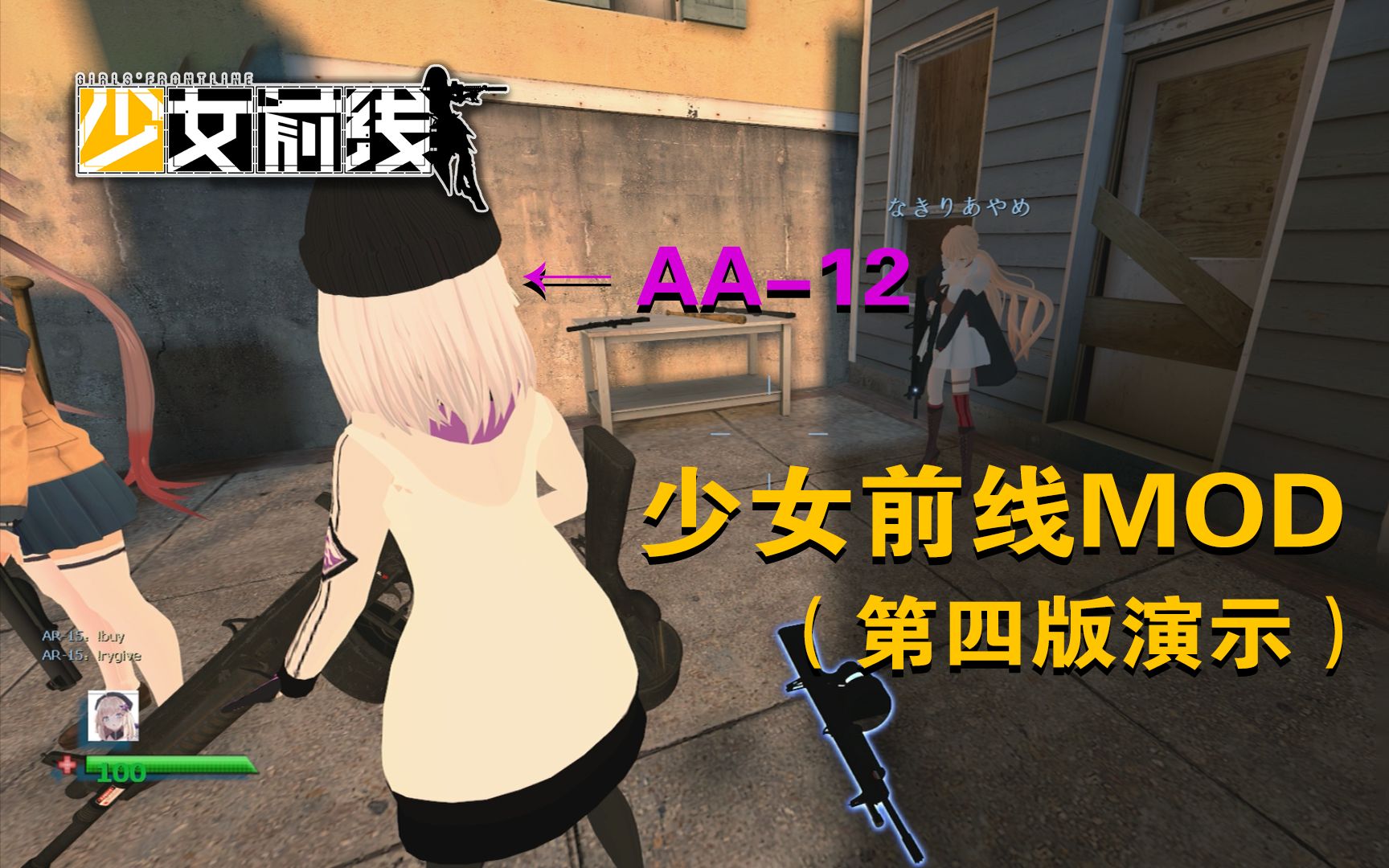 【求生之路2】少女前线MOD 第四版(旧版演示)