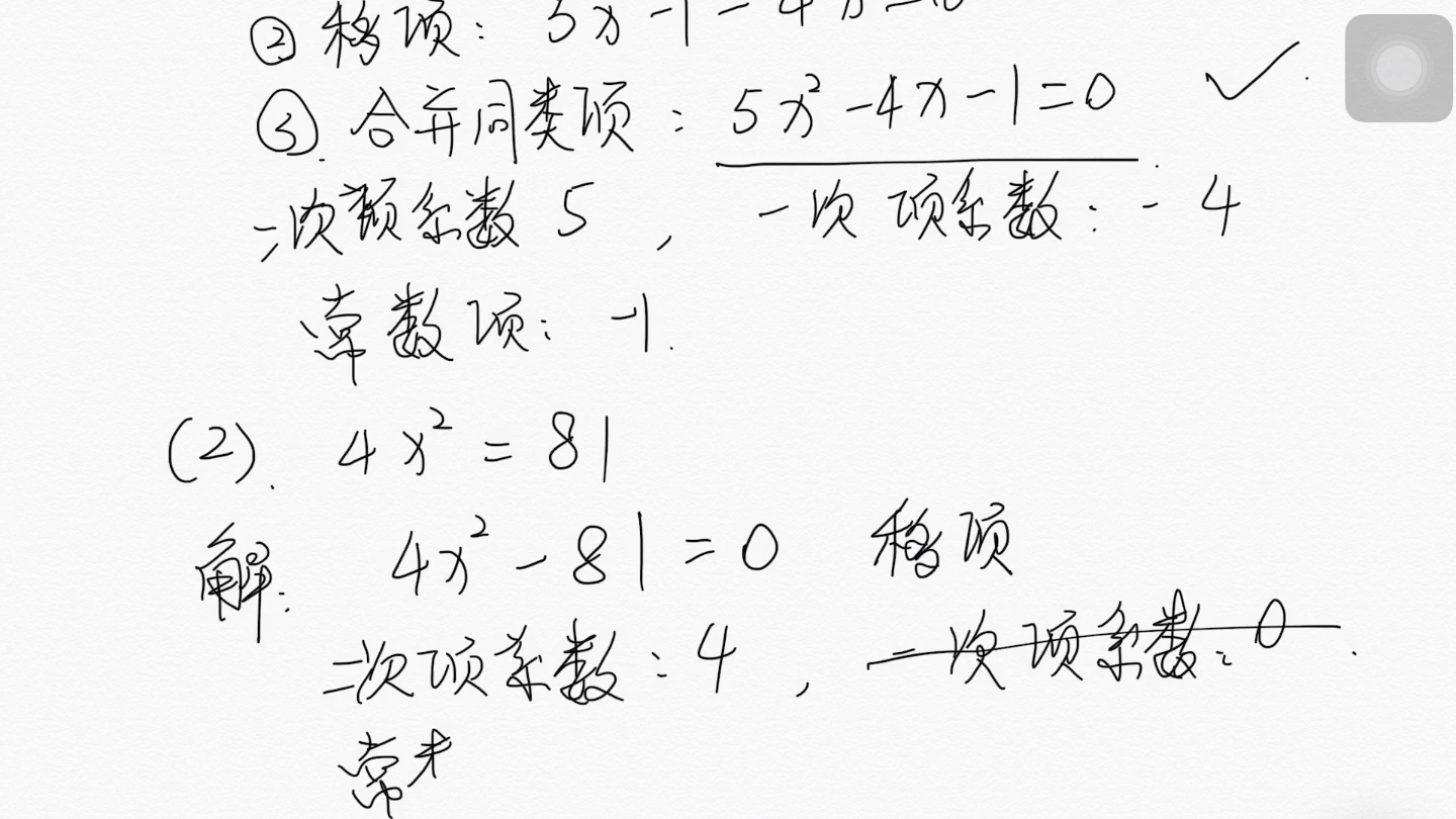 九年级一元二次方程