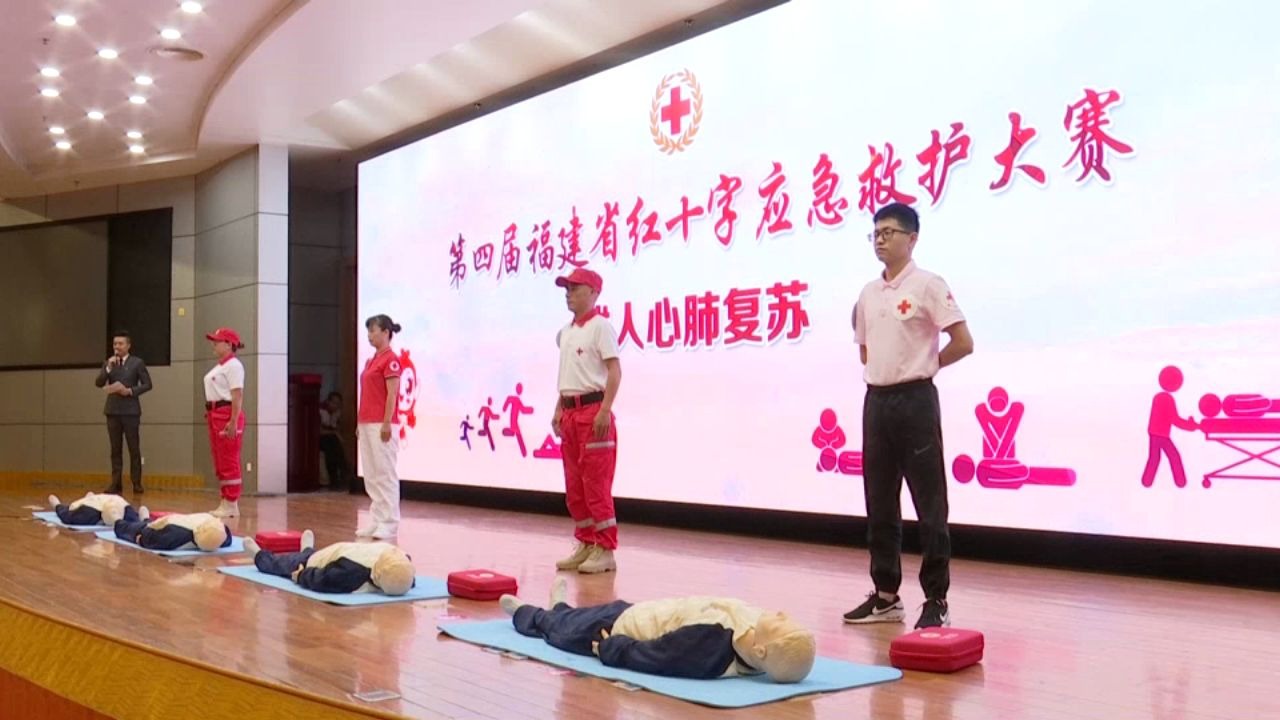 2019福建省红会应急救护大赛视频剪辑-心肺复苏和左前臂出血现场包扎