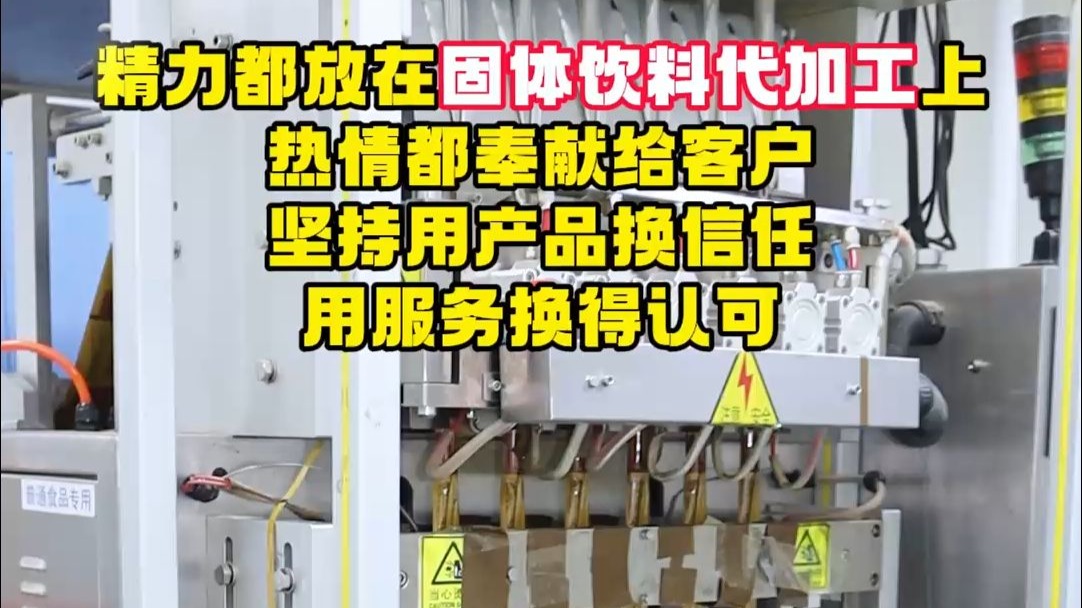 固体饮料代加工全解析:从0到1的行业指南 郑州林诺药业代加工