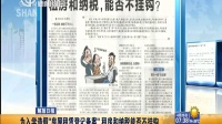 解放日报:为入学造假“房屋租赁登记备案” 租房和纳税能否不挂钩 ...