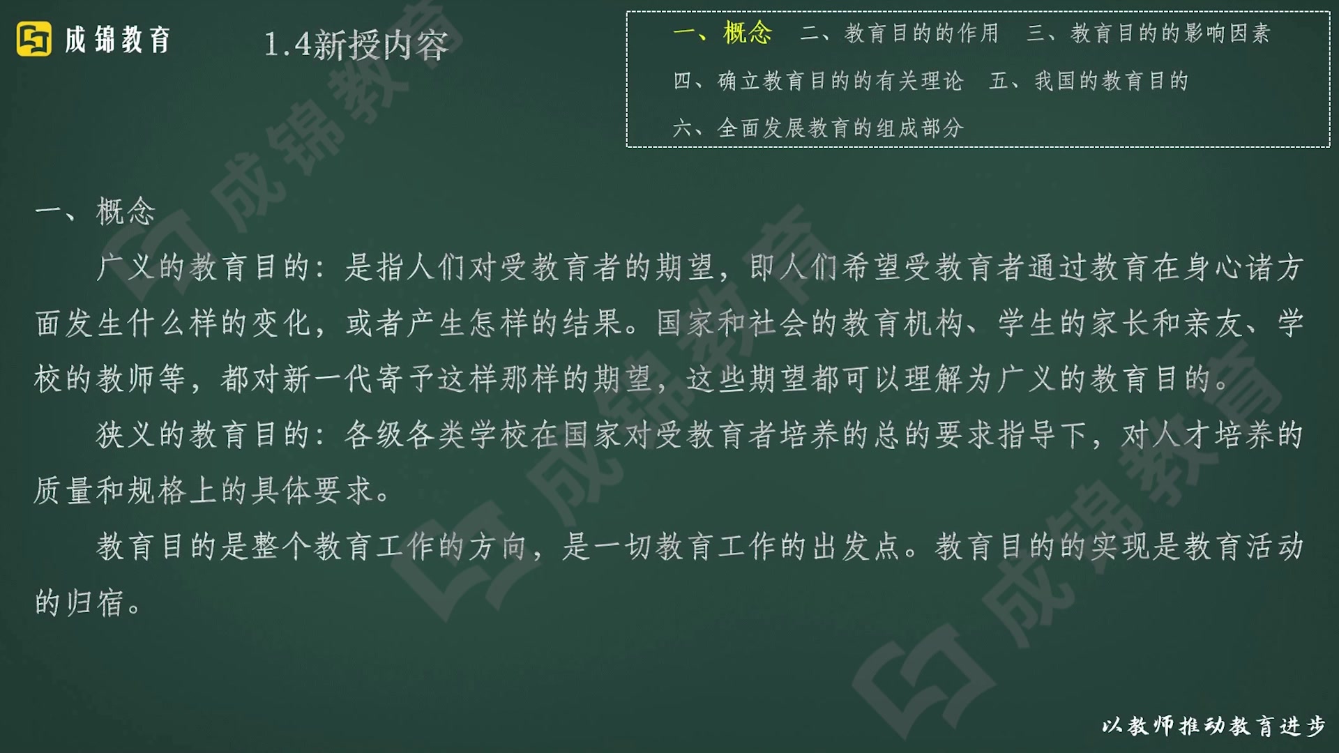 2020年教师资格笔试 教育目的的概念、作用、影响因素