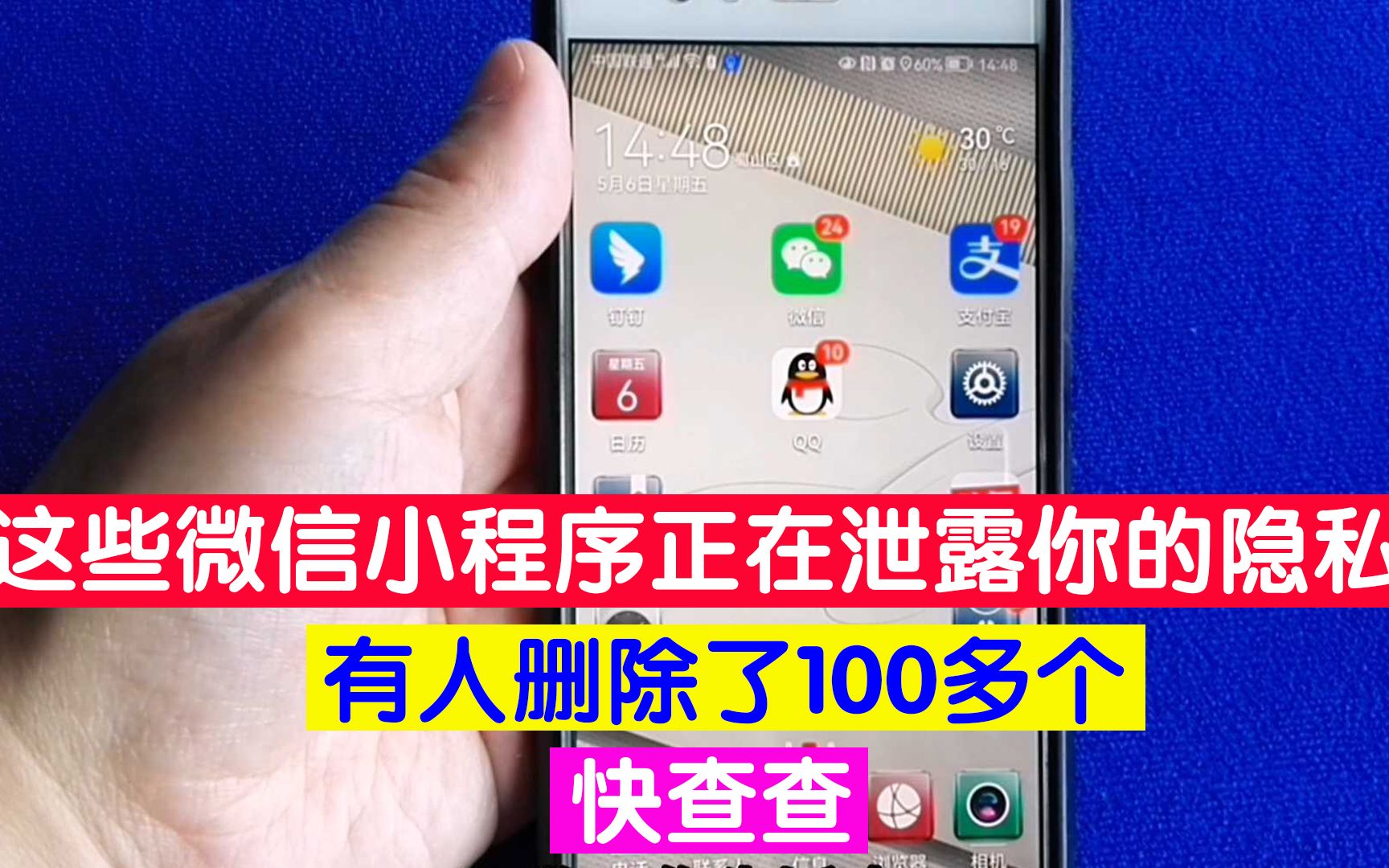 这些微信怎小程序正在泄露你的隐私!有人删除了100多个,快查查