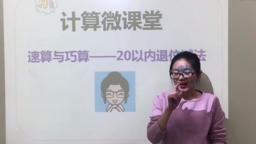 一年级数学巧算与速算:20以内退位减法,超实用
