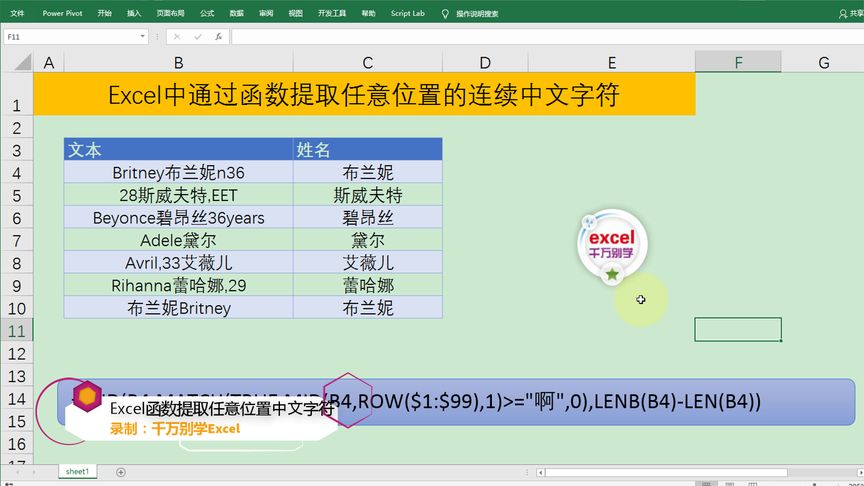 Excel中通过函数提取任意位置的连续中文字符,简单到没朋友!