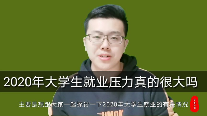 2020年大学生就业传来3个好消息,找工作机会很多!一定要把握