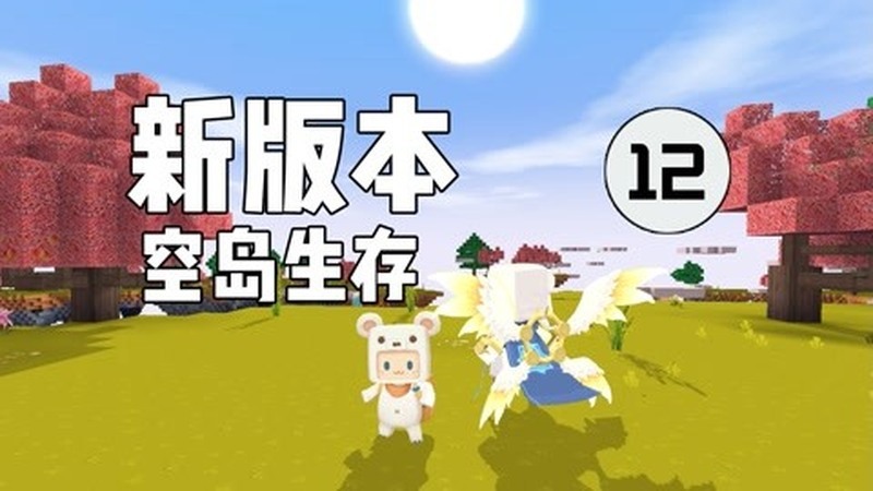 迷你世界新版空岛生存第12期,帅气的钻石盔甲制作好了!