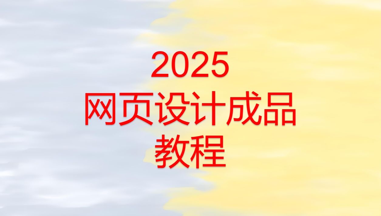 DW网页设计期末作业HTML+CSS-Web网页设计期末作业【完整版...