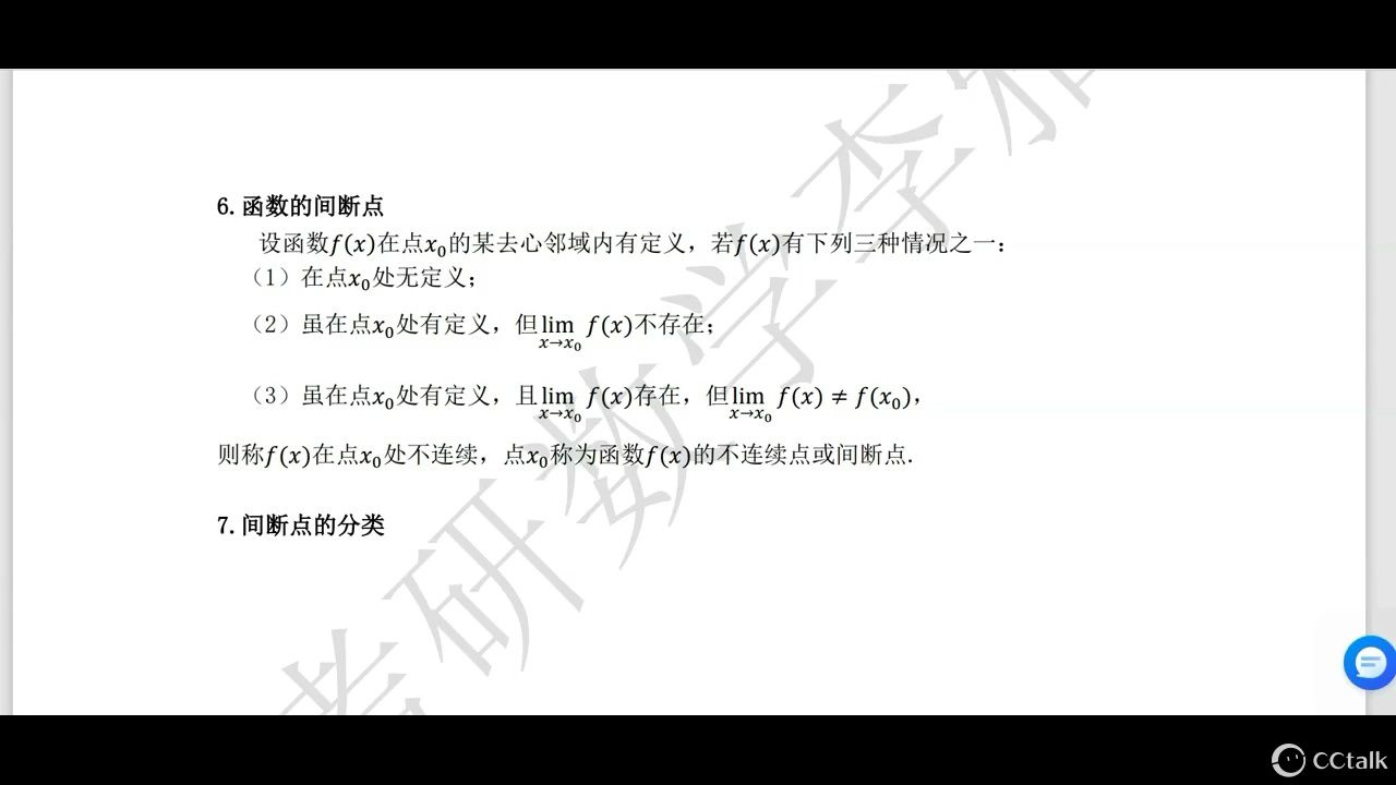 高数1.6节—函数的间断点
