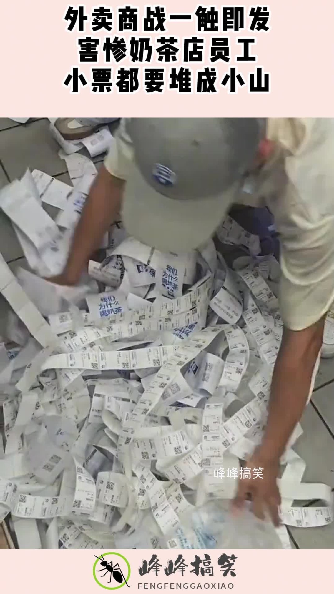 外卖商战一触即发,害惨奶茶店员工,小票都要堆成小山!