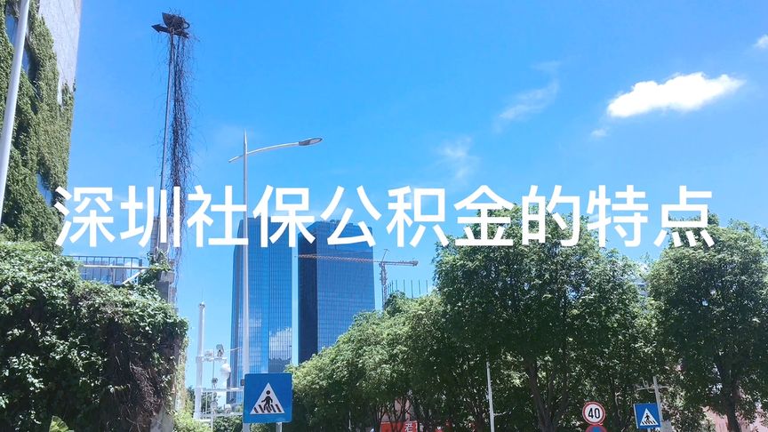 不给员工缴纳五险一金严重违反劳动法,深圳的社保又有什么不同?