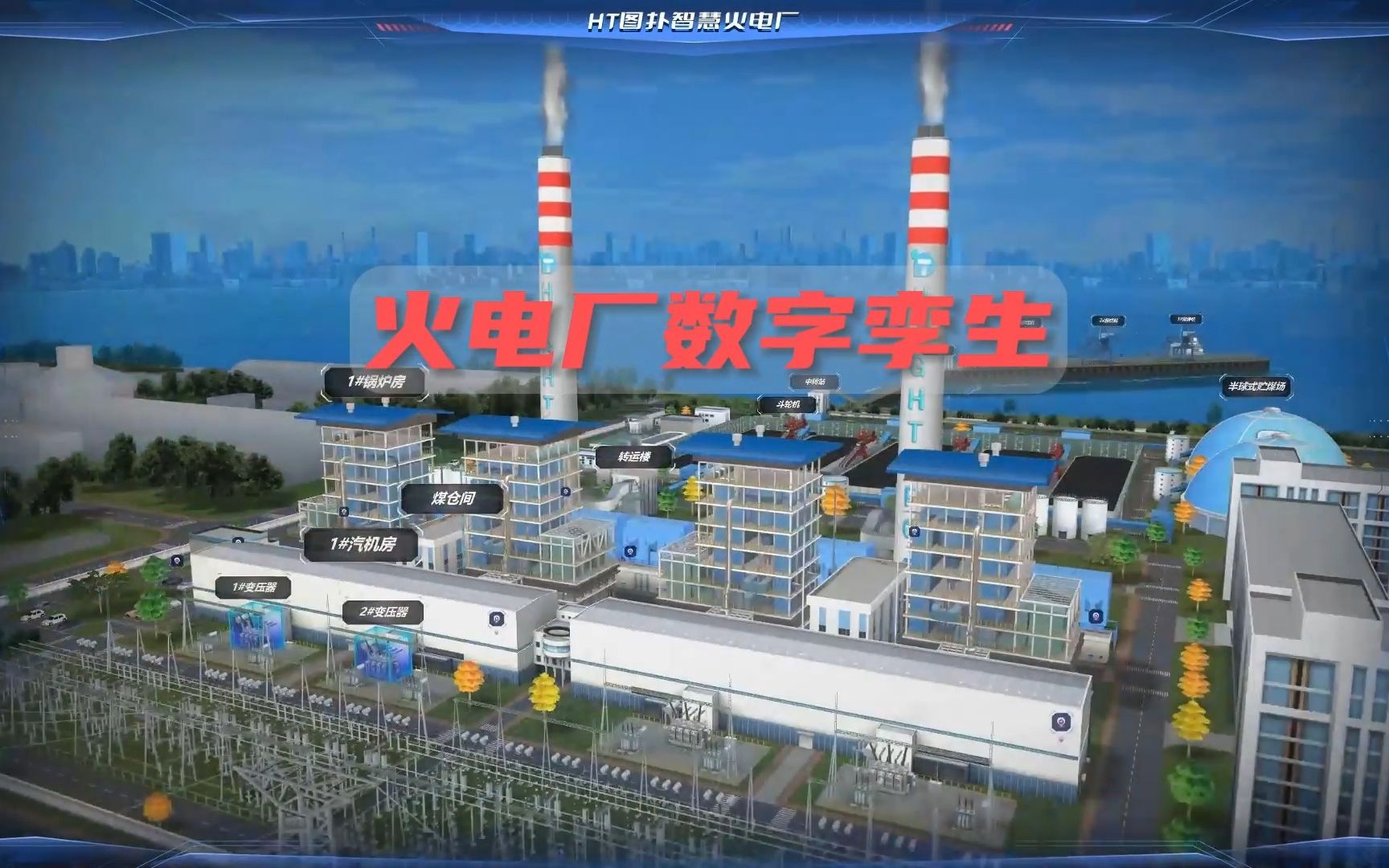 火力发电厂数字孪生,工厂巡检三维可视化