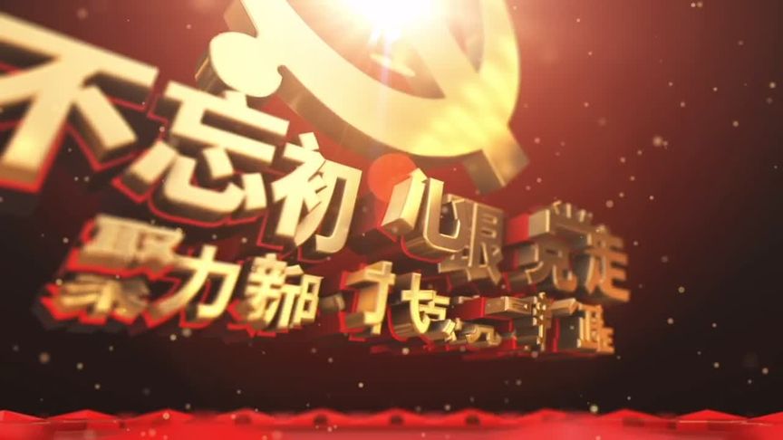 七一党日活动#七一建党节