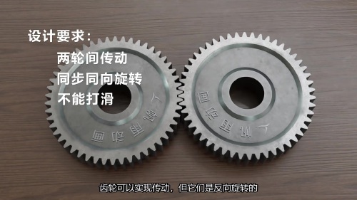 三环传动轮:同向旋转的驱动