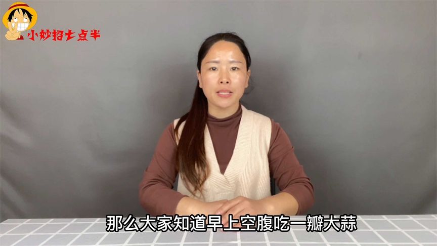 吃大蒜有很多健康好处，你知道具体哪些吗？这靠谱吗？