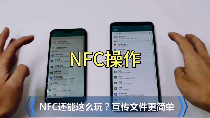 荣耀NFC操作,传文件就这么简单