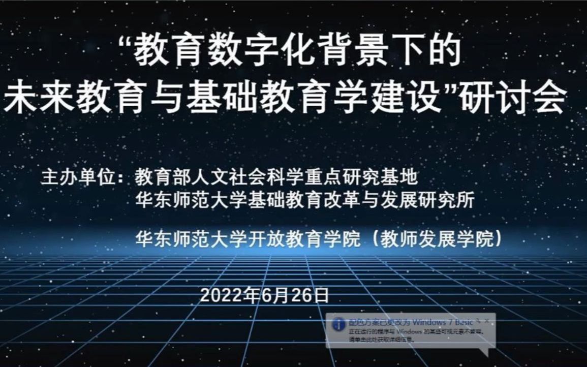 【教育数字化】“教育数字化背景下的未来教育”研讨会