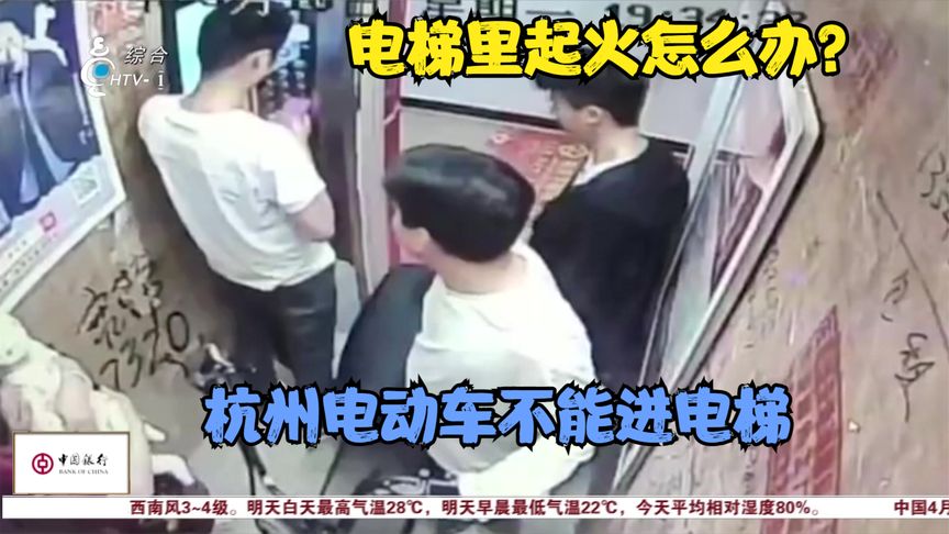 成都一电瓶车电梯内爆燃 多人受伤 杭州对电动车进电梯有规定