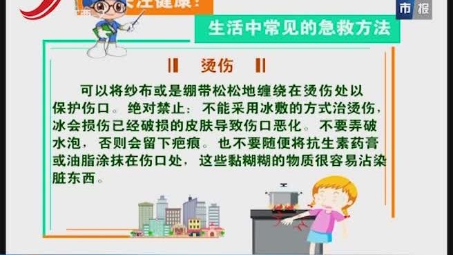 生活中常见的流鼻血和烫伤急救方法,这些你都知道吗?