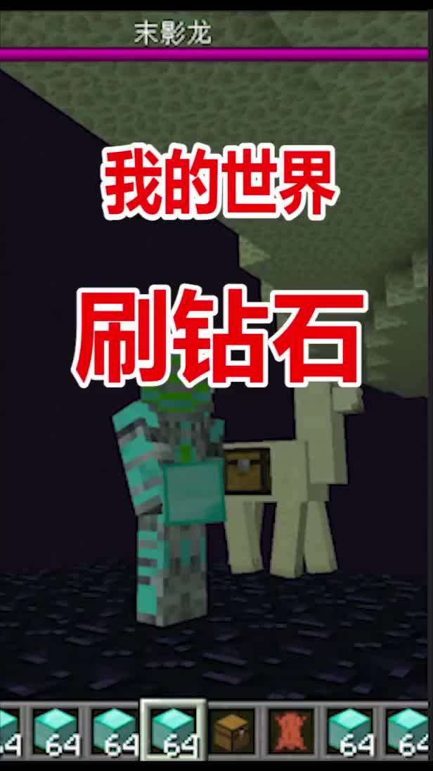 我的世界1.13版本刷钻石教程