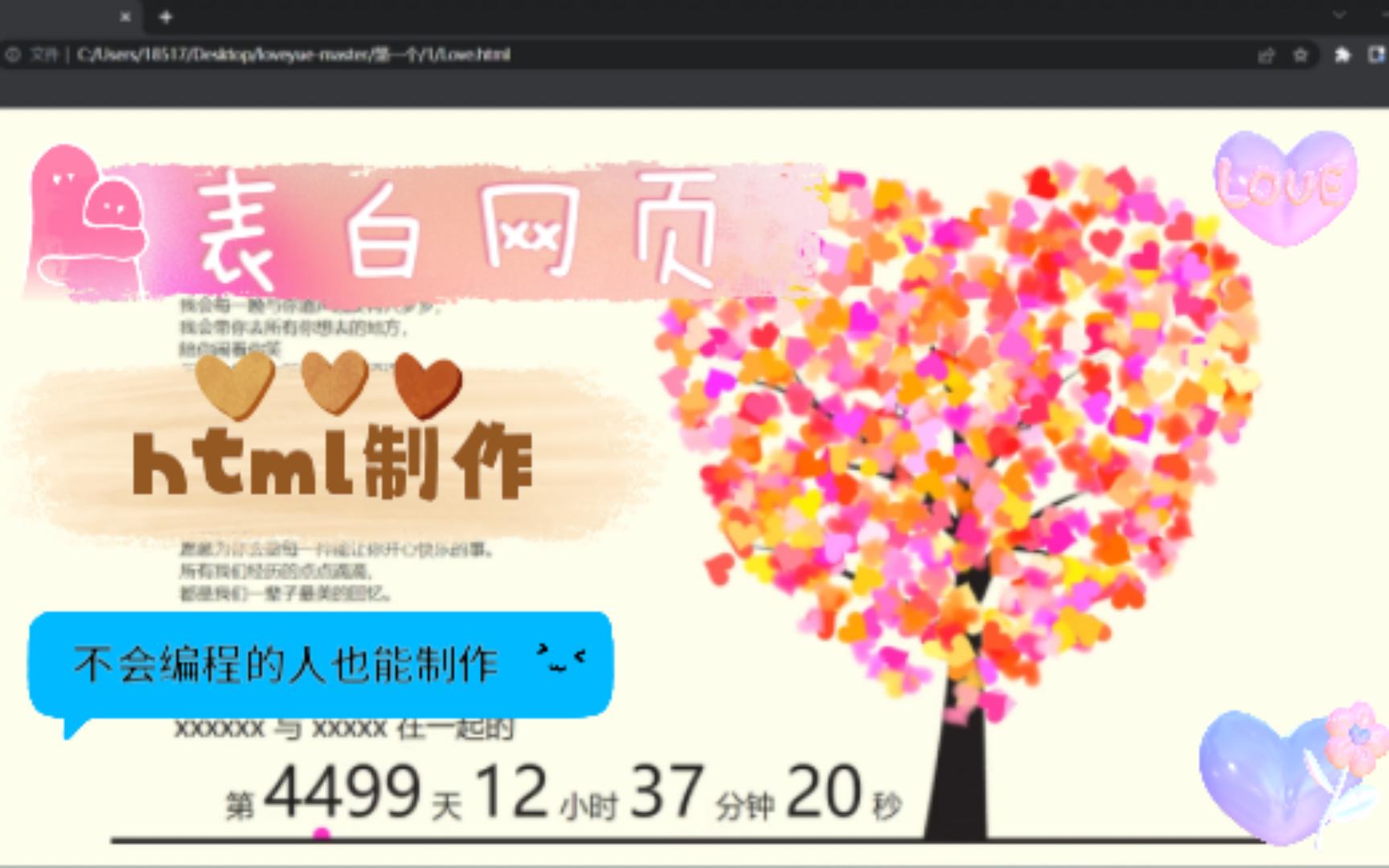 【html】表白网页制作 不会编程的也能做到