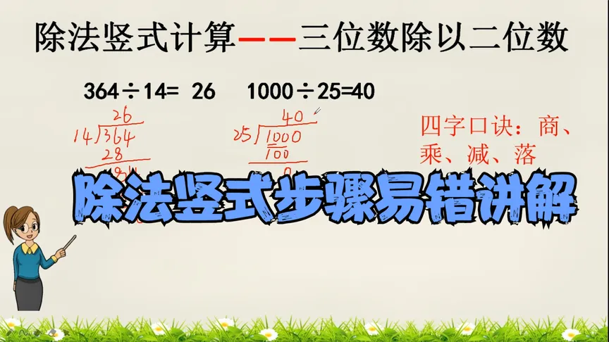 除法竖式运算过程步骤讲解之三位数除以二位数运算(5)