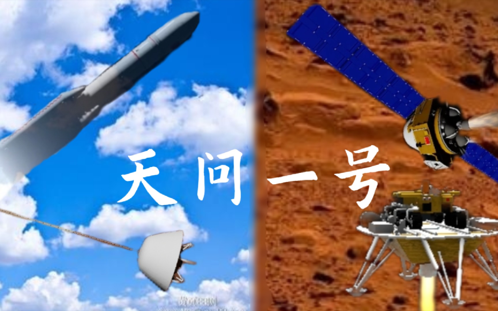 全站流程最全![简单火箭][天问一号]手机版!