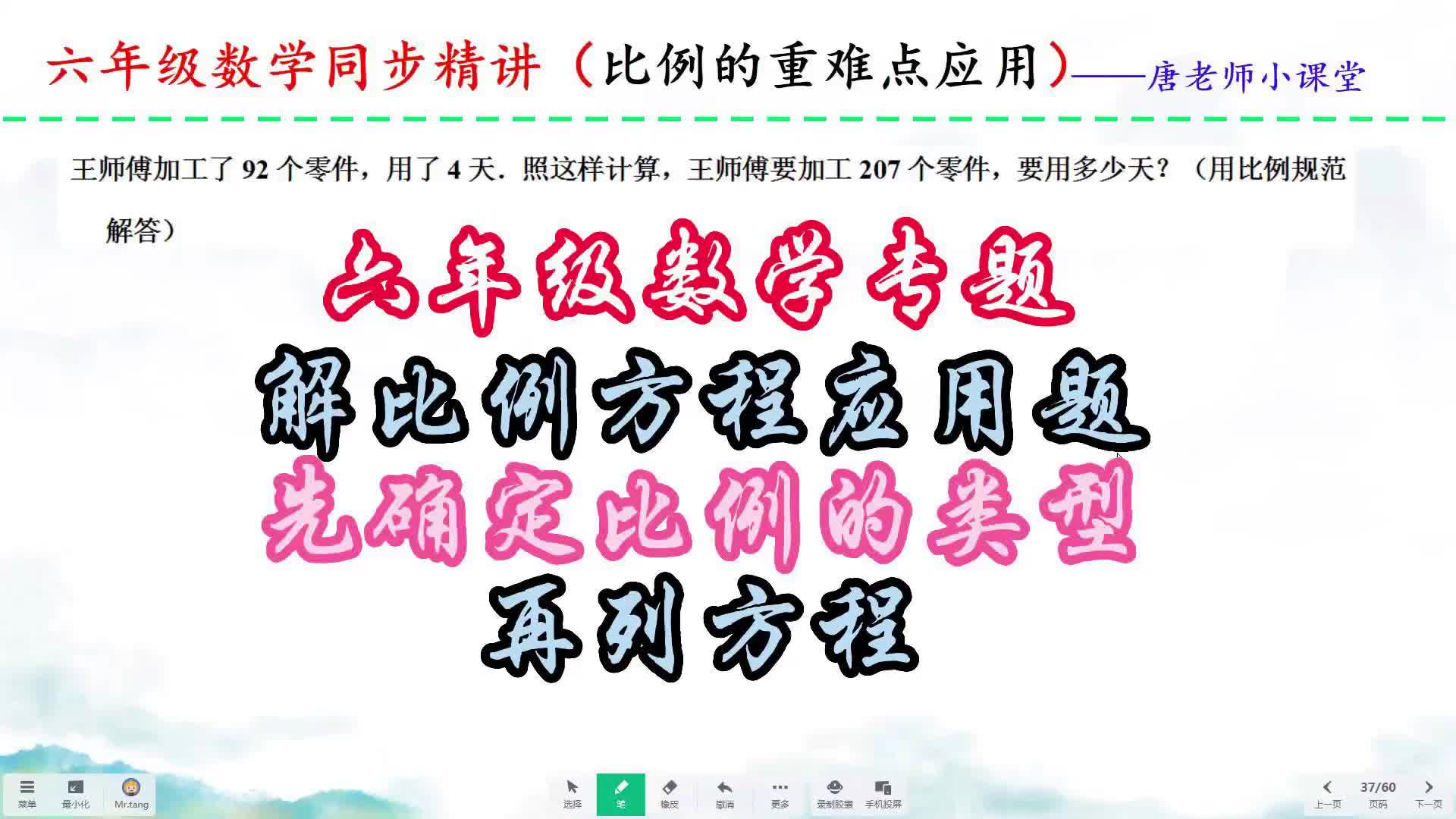 六年级数学专题解比例方程应用题,先确定比例的类型,再列方程