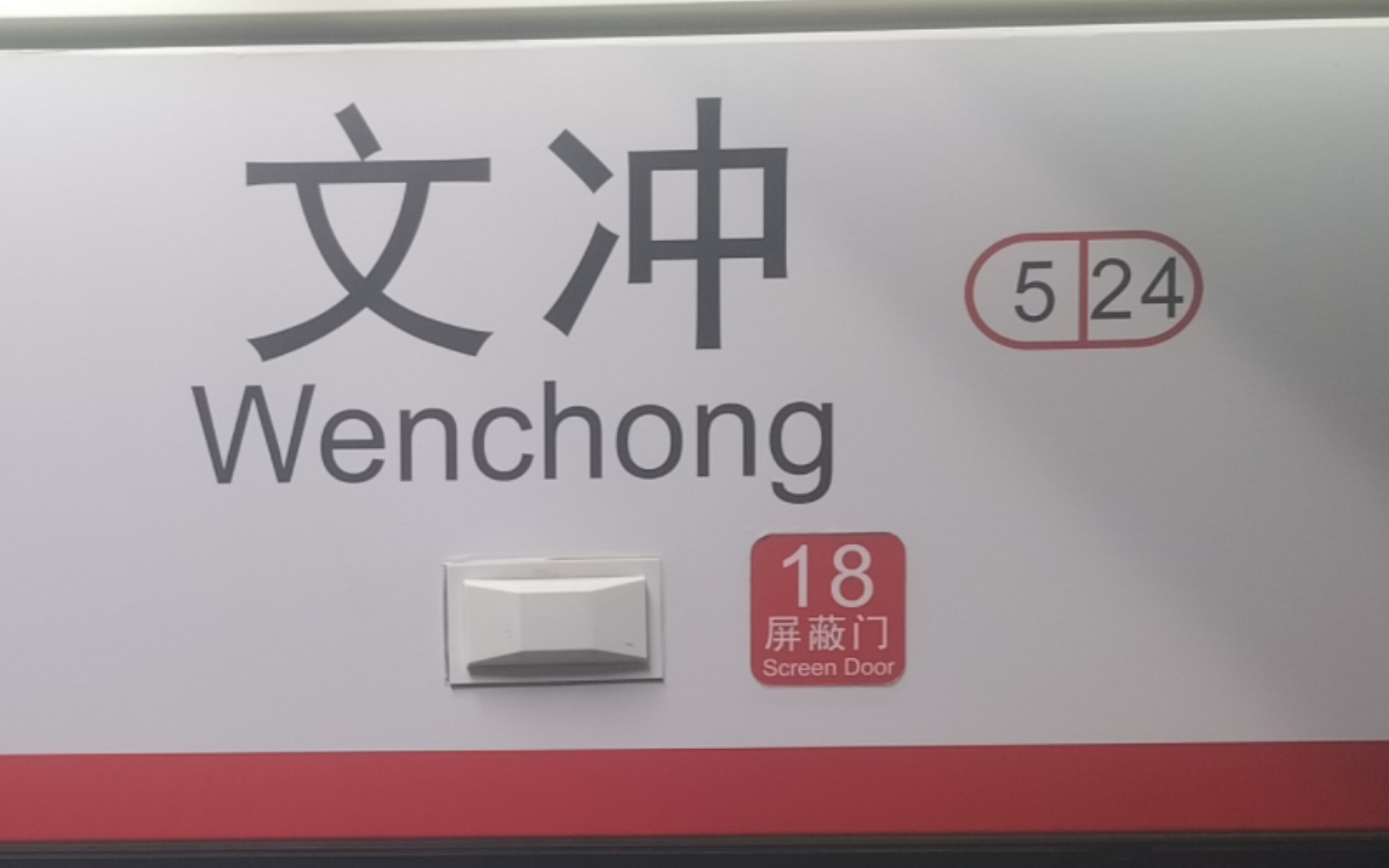 【羊角日常】广州地铁5/7号线新线跑图观测