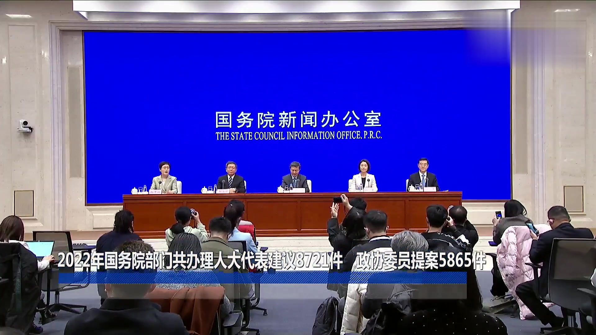 2022年国务院部门共办理人大代表建议8721件政协委员提案5865件