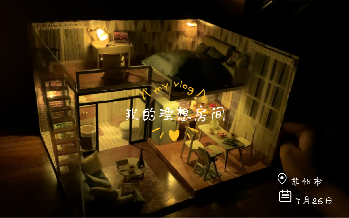 这房屋模型的装修简直就是我的理想装修