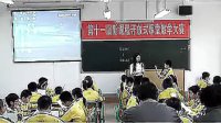 精彩极了和糟糕透了《 公开课教学比赛课堂实录 小学五年级语文 上部