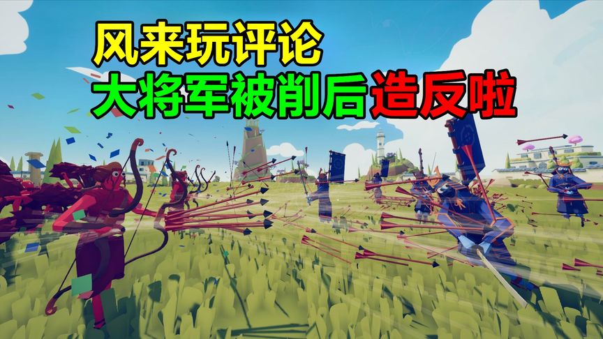 全面战争模拟器:风来玩评论,幕府大将军造反啦!