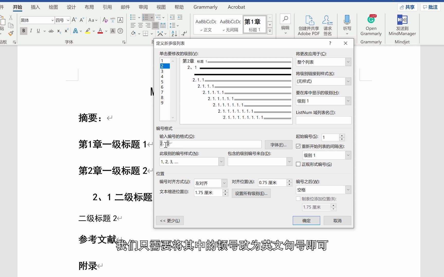 计算机辅助:Word多级列表的添加以及目录的生成