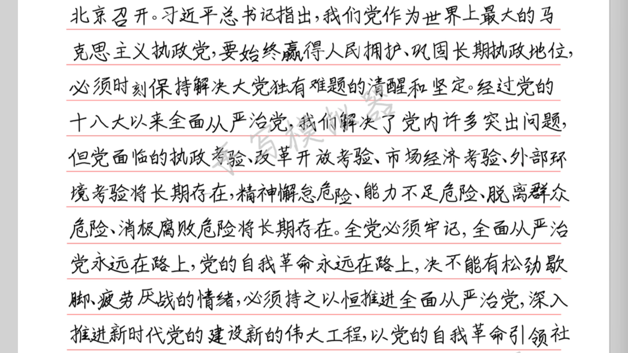 专题党课:坚定不移推进党的自我革命二十届中央纪委三次全会重要讲话