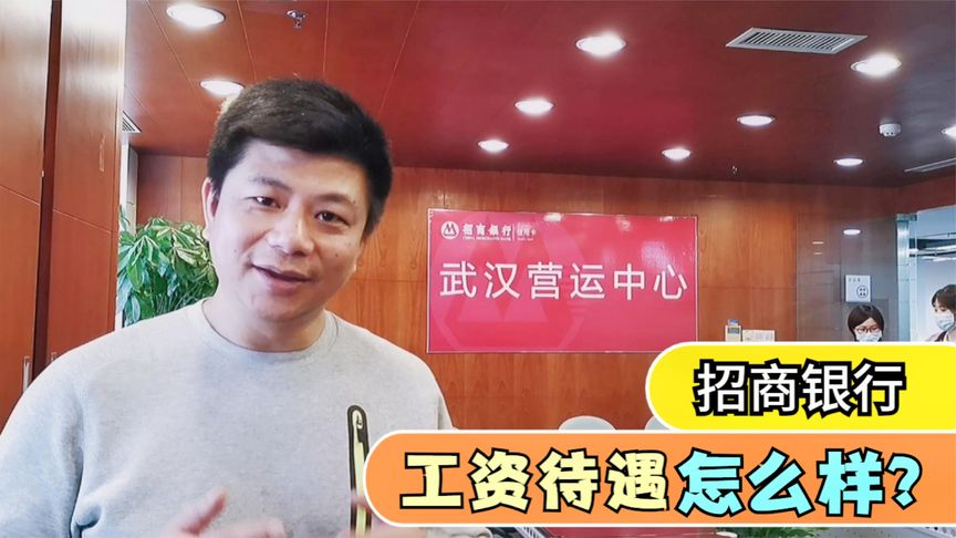 招商银行信用卡武汉运营中心就业前景怎么样?杨老师一探究竟