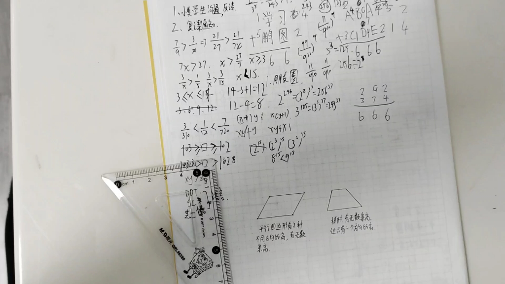 对平行四边形,梯形,画高。