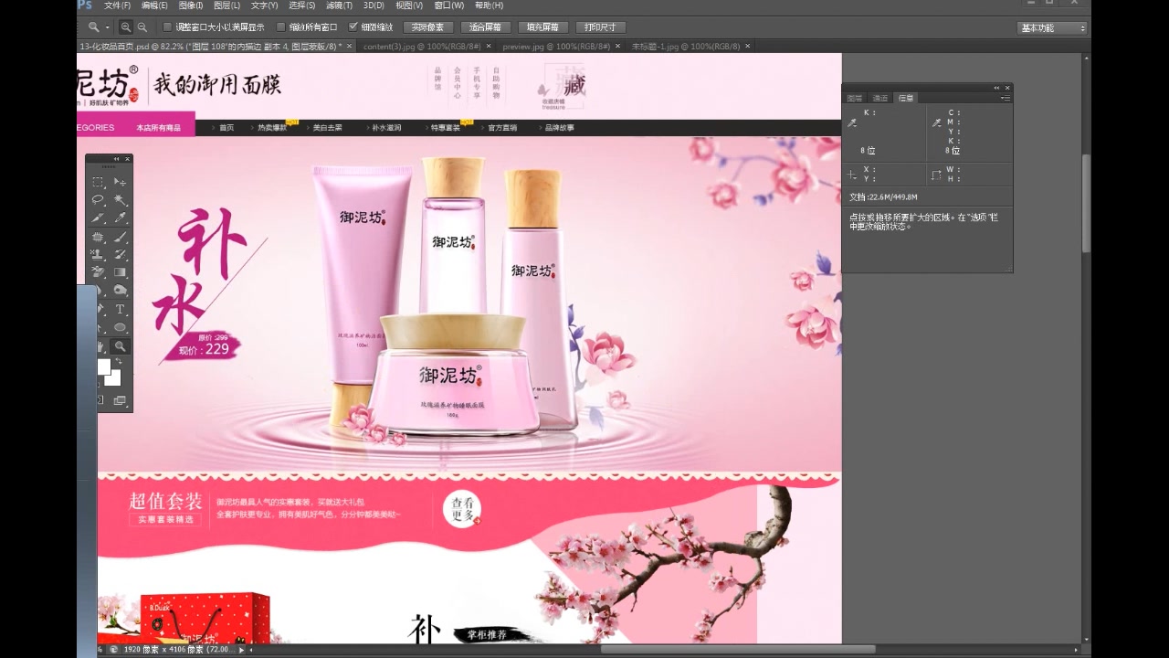 淘宝美工 PS美工电商设计 高级合成海报 店铺装修 设计思维