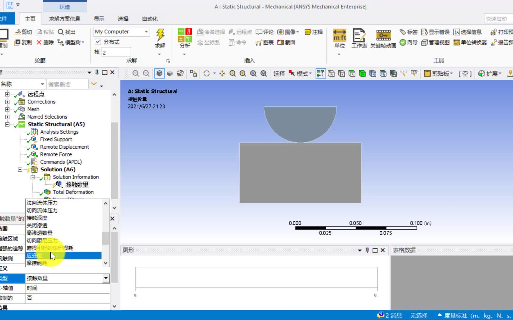 workbench如何查看磨损云图