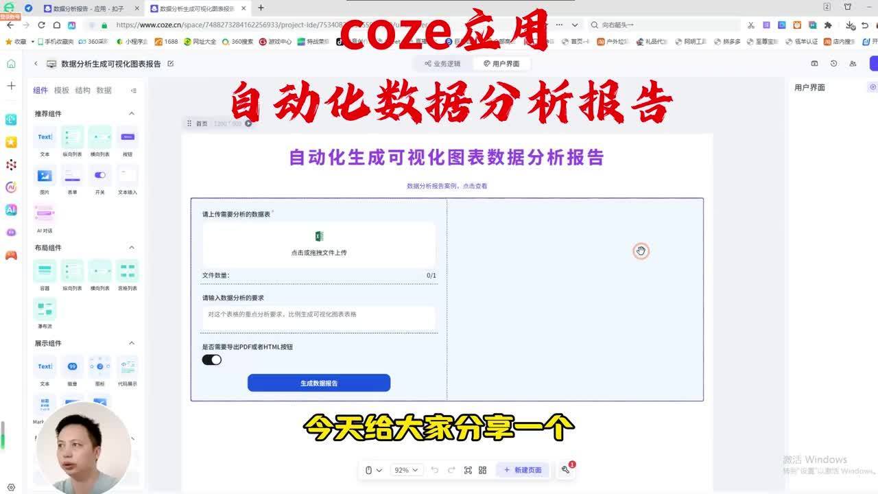 coze工作流应用实战-自动化生成可视化图表