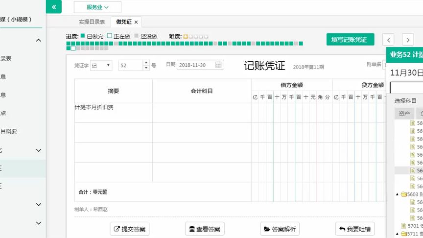 广告公司计提折旧的会计做账,很受用