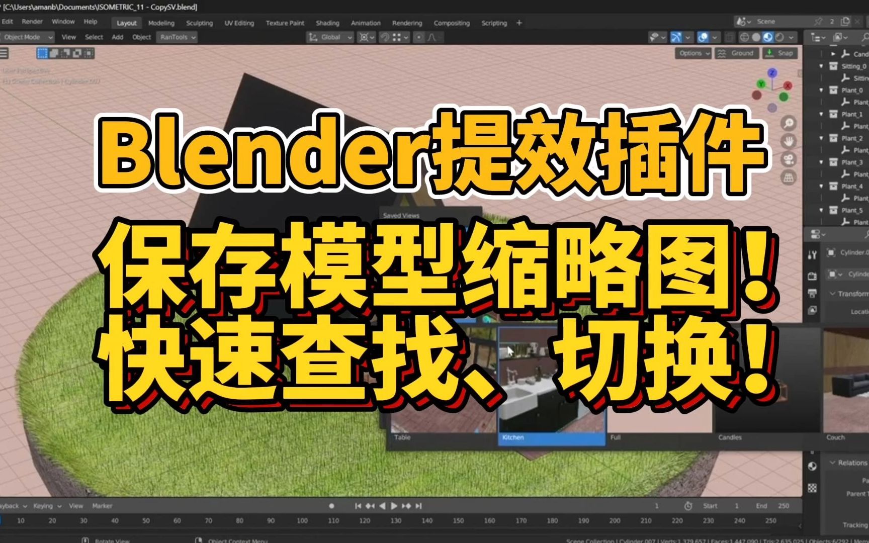 Blender提效插件,瞬间保存模型缩略图!快速查找,切换!简介自取